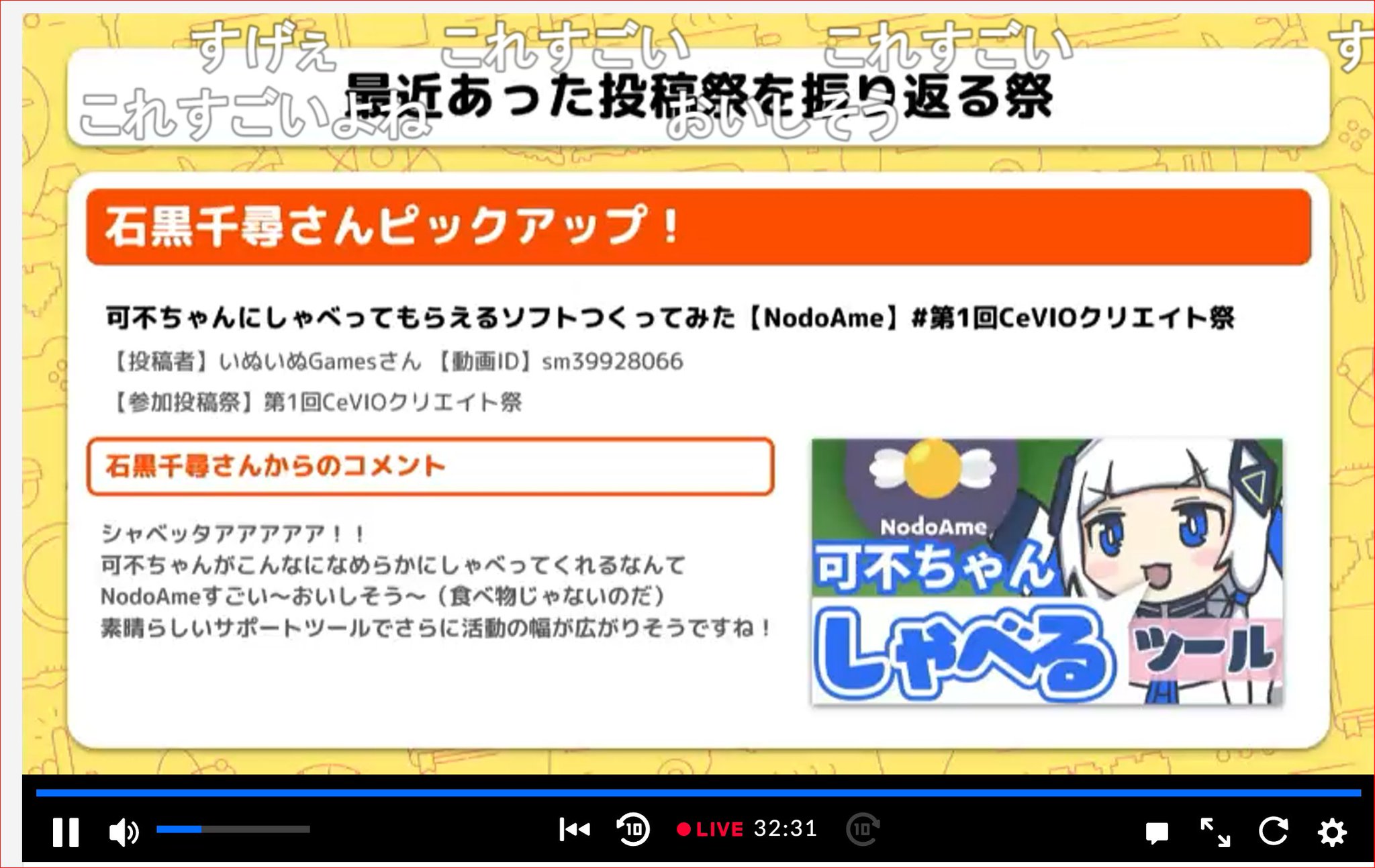 いぬいぬgames On Twitter 投稿祭応援しまくる祭 で Nodoame をとりあげてもらえました! 石黒さん、栗田さん
