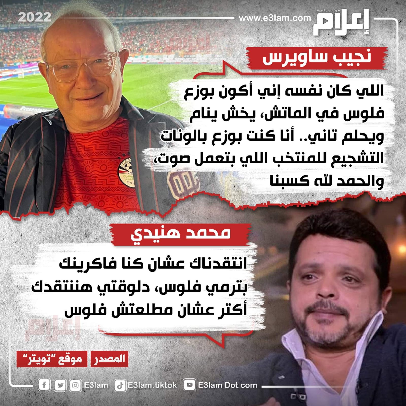 إعلام دوت كوم تعليق طريف ل محمد هنيدي على تغريدة ل نجيب ساويرس