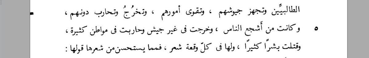 Seventh-century Meccan warrior-woman and poetess ʿĀʾisha al-ʿUthmāniyya ...