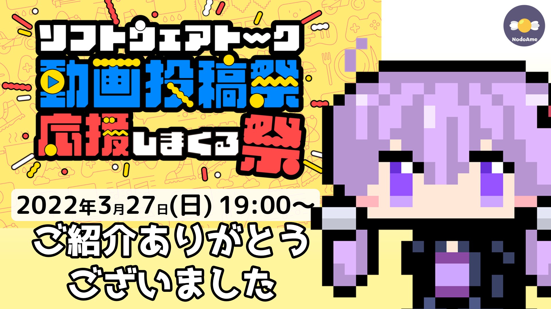 いぬいぬgames On Twitter 投稿祭応援しまくる祭 ご紹介ありがとうございました動画【 Nodoame】 T