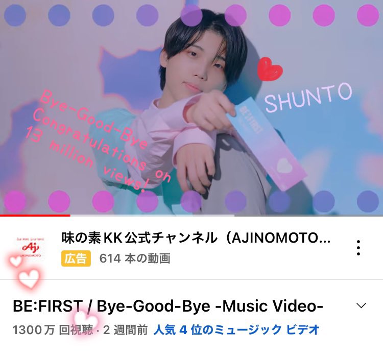 ratoton.今日を駆け抜けろ🧢 on Twitter: "シュント1300万回再生おめでとう🌸 #SHUNTO #BEFIRST_ByeGoodBye https://t.co ...