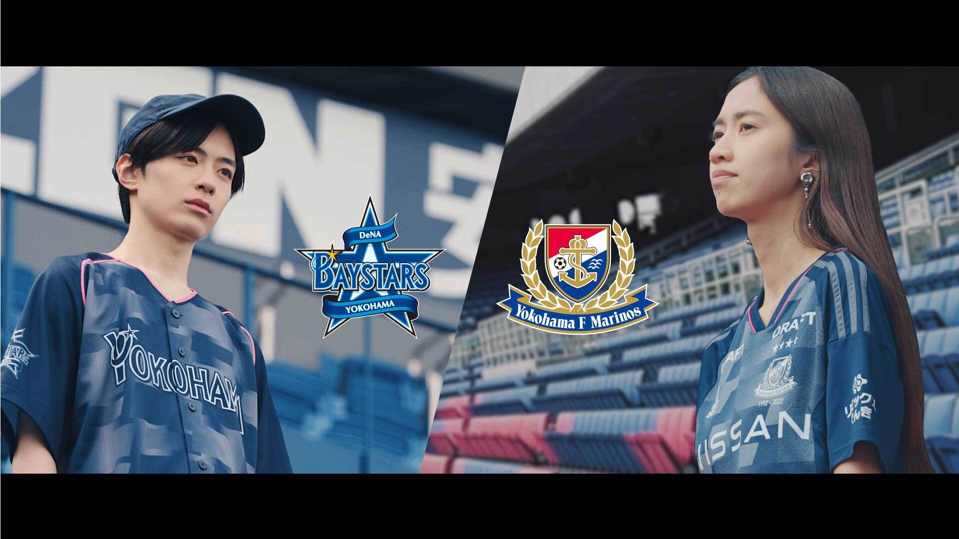 横浜DeNAベイスターズ on Twitter: "横浜DeNAベイスターズ ・ 横浜F・マリノス 「I☆YOKOHAMA SERIES」実施決定！ https://t.co ...
