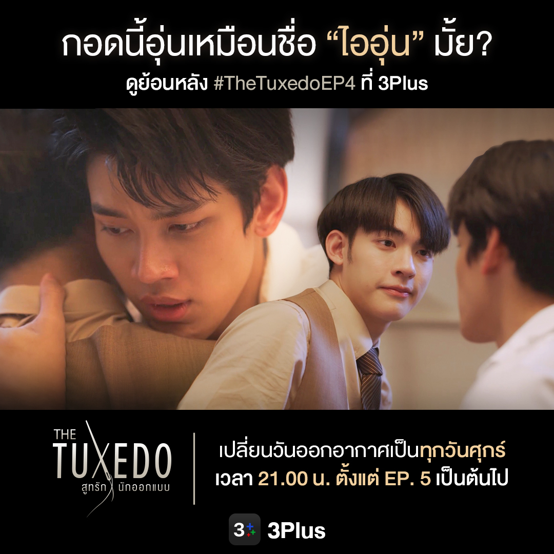 3Plus on Twitter: " ️ ปมในหัวใจของนาวีจะทำให้กอดนี้อุ่นกว่าทุกกอดที่เคยได้รับมั้ย ดูย้อนหลัง ...