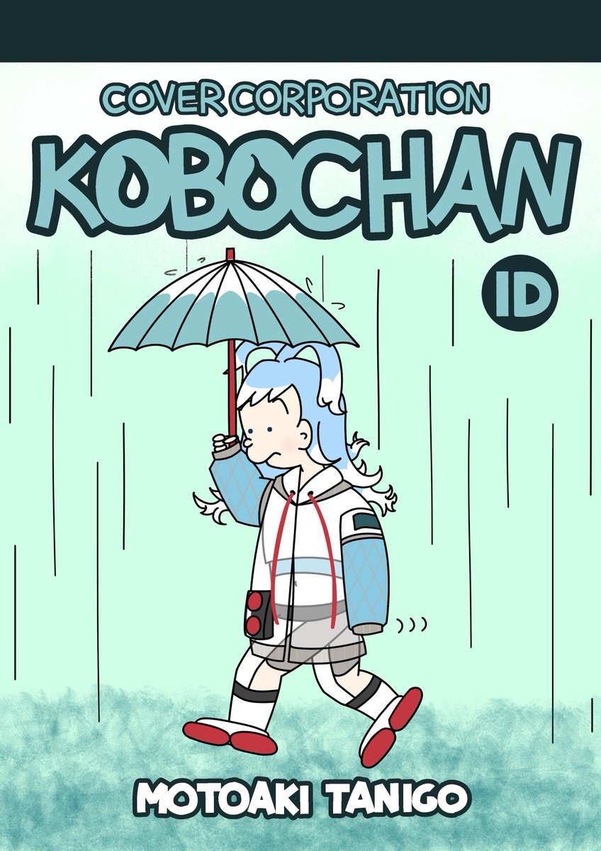「Kobo Chan × Kobo Chan☔ #AeruSeni 」|カルシウム🍙のイラスト
