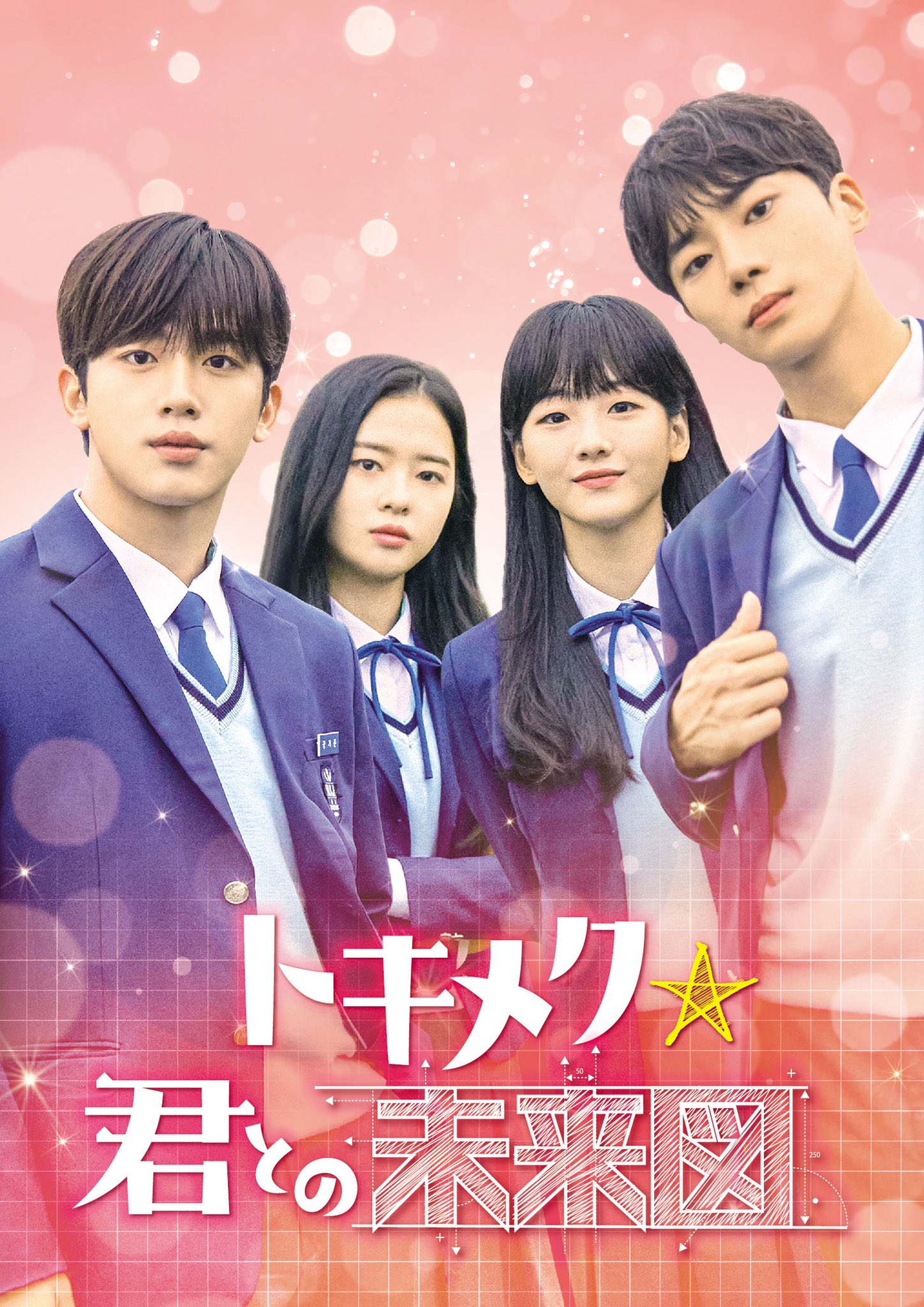 WEi JAPAN OFFICIAL on Twitter: "【放送情報📺】 #キム・ヨハン 主演の 学校🏫シリーズ最新作 『トキメク☆君との未来図』が #UNEXT で4月28日より 日本 ...