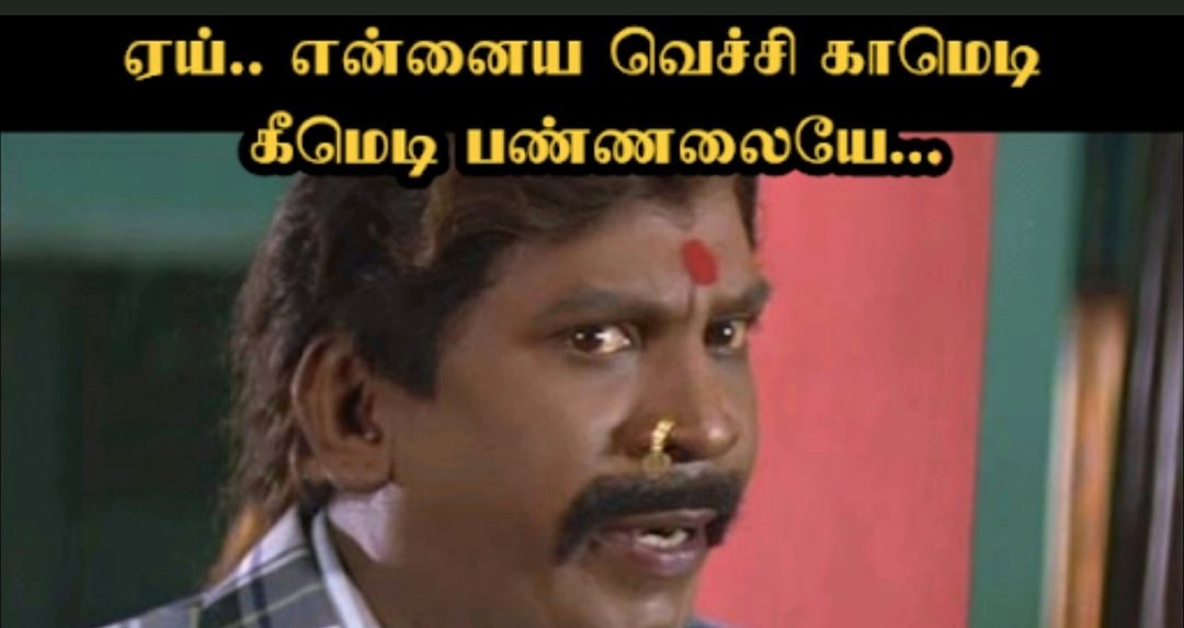 Tamil Comedy Images With Dialogue Vadivelu