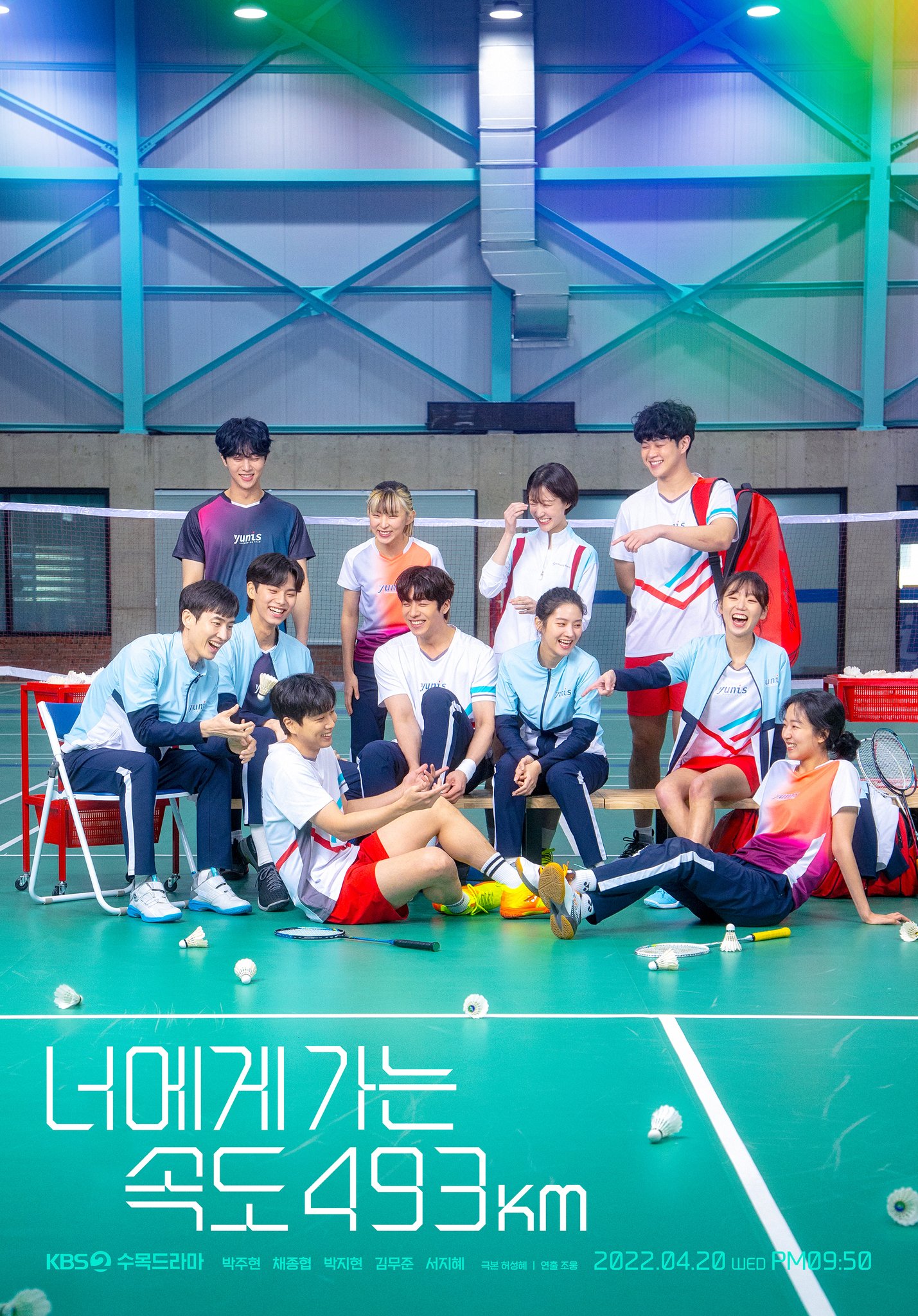 KBS Drama on Twitter: " 단체 포스터 공개🏸 싱그러운 스물다섯🌿 배드민턴 실업팀에서 벌이는 뜨거운 스포츠 로맨스💚 KBS 새 수목드라마 #너에게가는속도 ...
