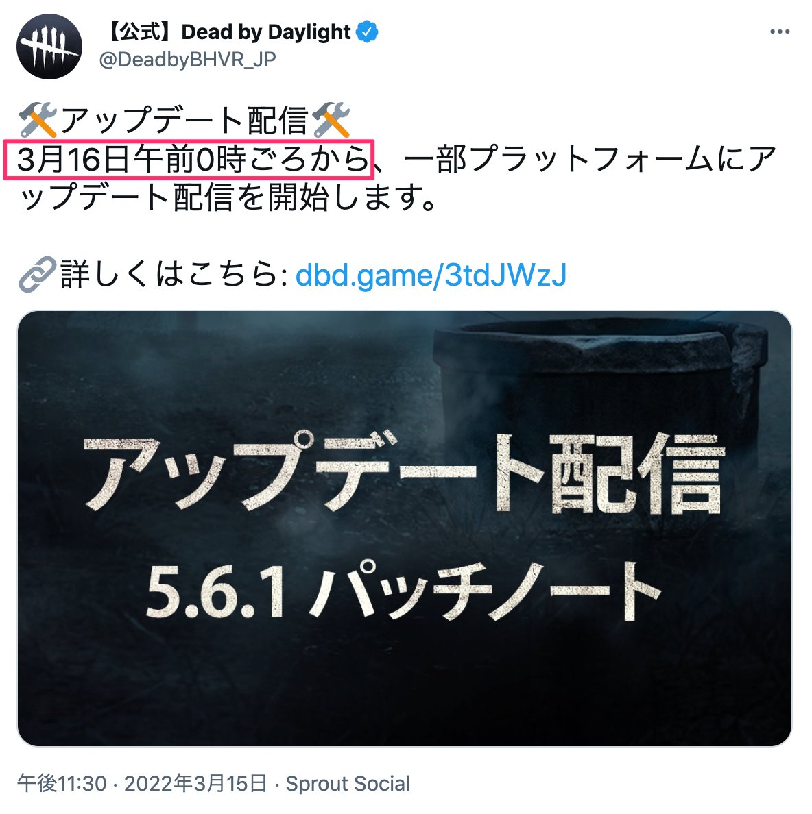 DbD攻略班@神ゲー攻略 on Twitter: "【今後のアプデはAM0時更新！】 海外でサマータイムが3月から導入されたため、DBDの今後のアップデートはAM0時に来ると思われます〜 前回 ...