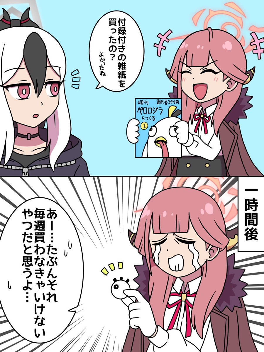 ブルアカ「がんばれアルちゃん その3 ブルアカ週間連載チャレンジ ブルアカ 」わしんの漫画