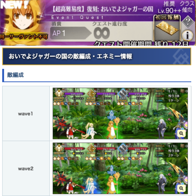 FGO攻略班@AppMedia on Twitter: "【おいでよジャガーの国】クリアパーティ報告掲示板 こちらも、勝てた方はぜひパーティを投稿してくれるとすごく助かります！みんなの編成を ...
