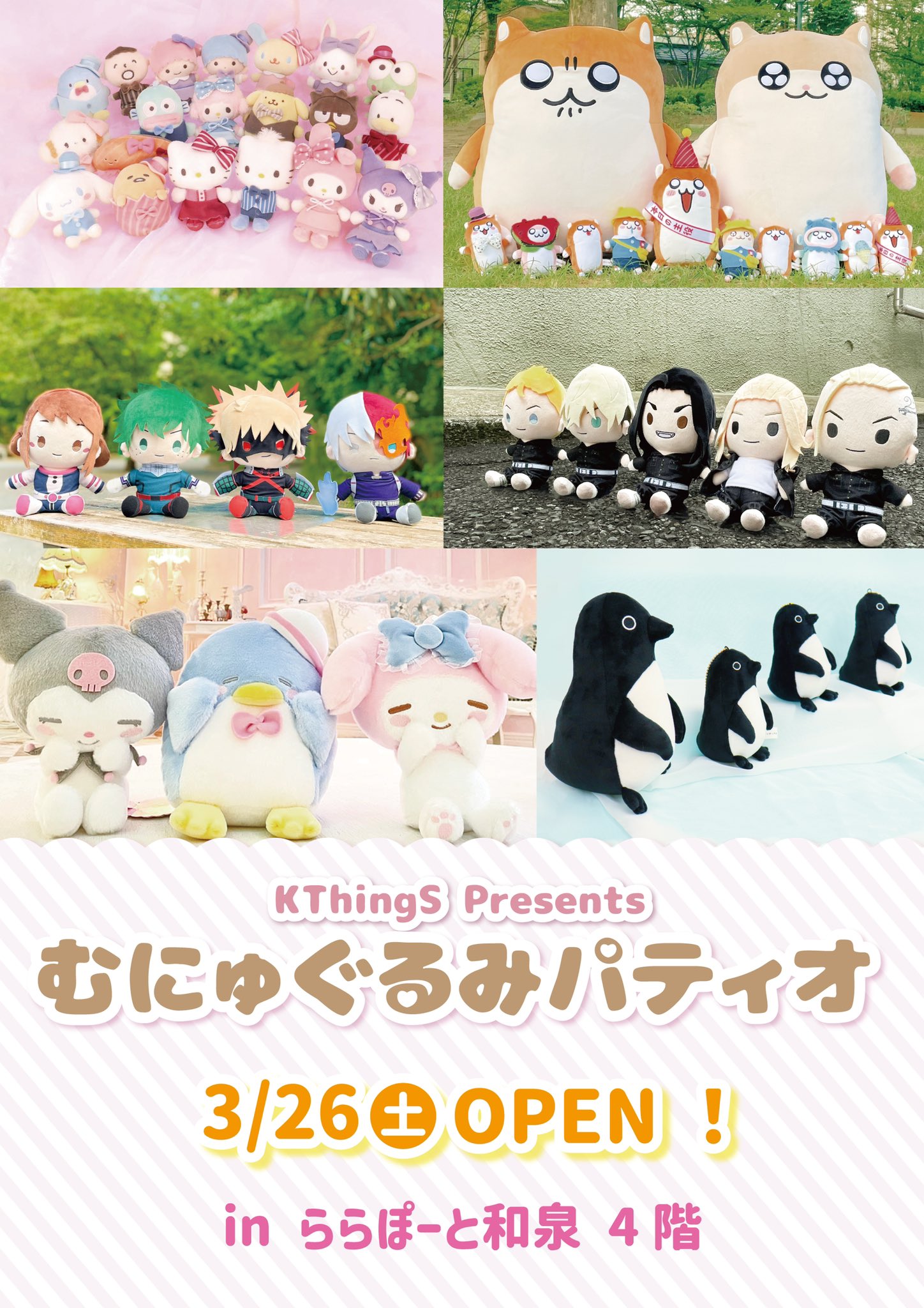 KThingS_Official on Twitter: "【🌈イベント情報🌈】 『むにゅぐるみパティオ』が大阪に‼️ららぽーと和泉で開催決定🎊 日時:3/26(土)〜 場所: ららぽーと和泉 ...