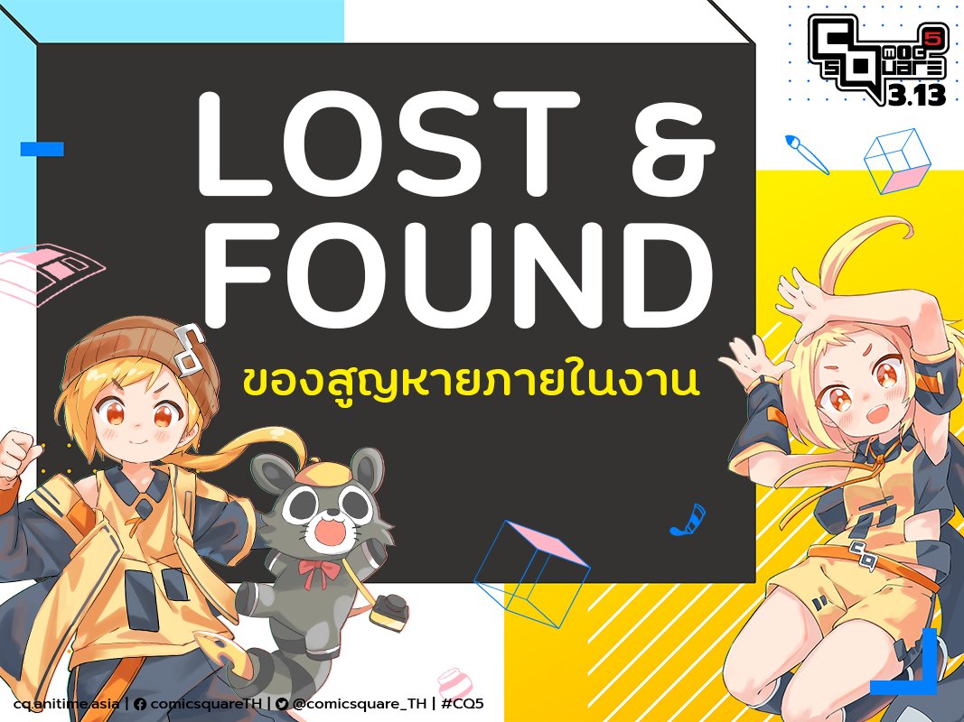 COMIC SQUARE 6 on Twitter: "รวมของสูญหายภายในงาน CQ5xMaruya32 อันไหนเป็นของใครสามารถติดต่อสต๊าฟ ...