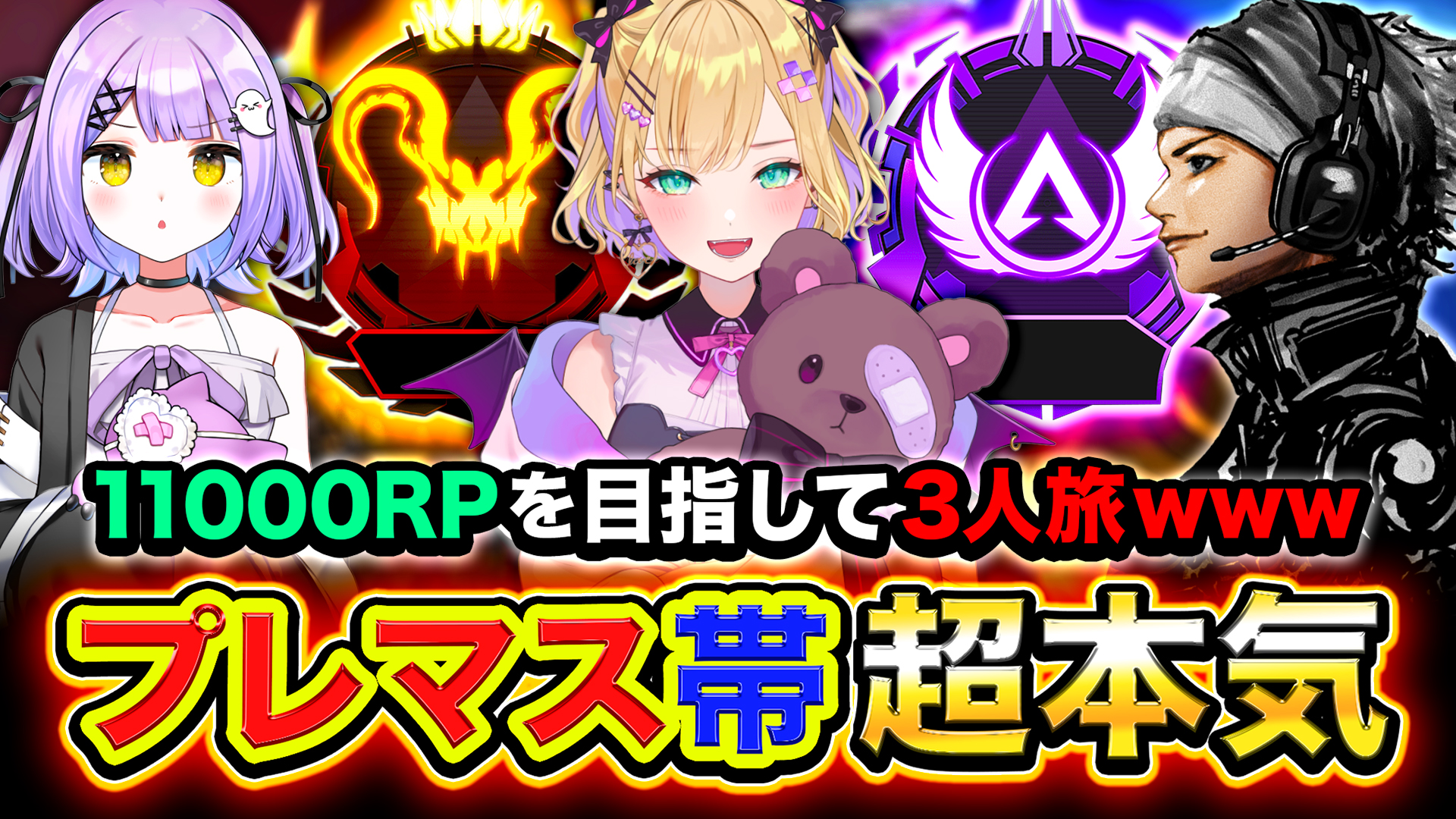 ハセシン☀Rush HASESHIN on Twitter: "【二次会】フルパプレマスや！本気で行くぞ！紫宮るな, 胡桃のあ, シンちゃん https://t.co/lWyBXJmhcY ...