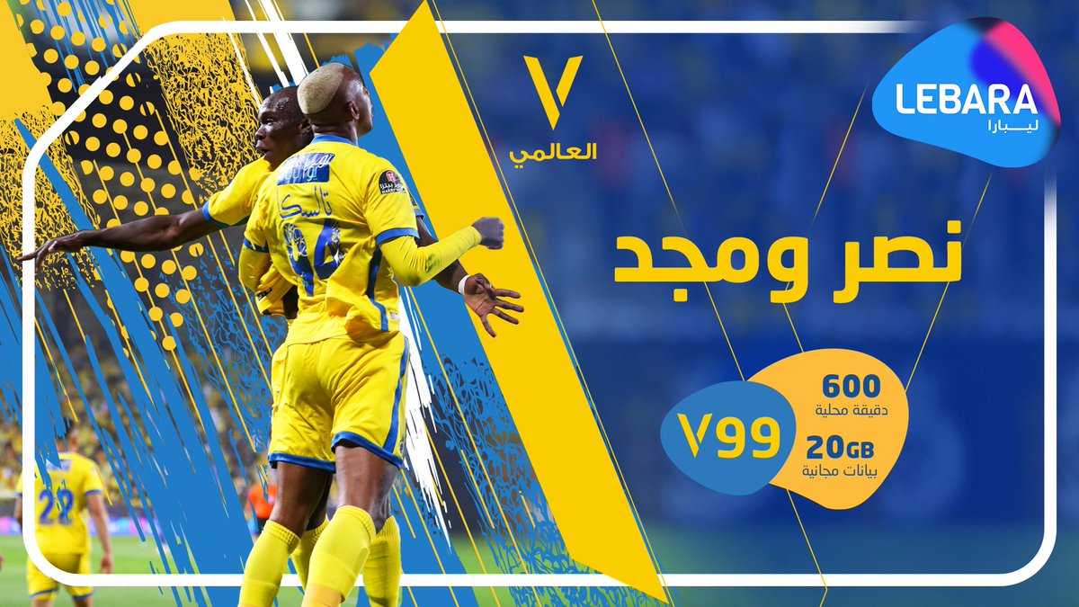 Lebara Mobile KSA on Twitter: "هذا #العالمي هذا المجد.. هذا نصره عادة، هذا فارس نجد ..💙💛 ...