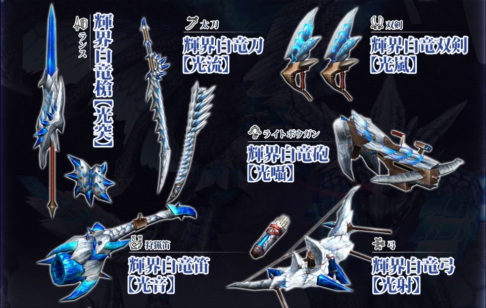 Fire Element Weapons