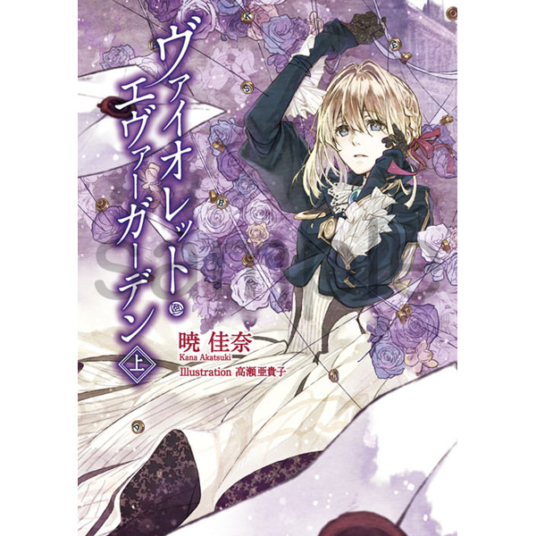 【アニメガ×ソフマップ】公式@中の人 On Twitter 【kaエスマ文庫】 京都アニメーション ヴァイオレット・エヴァーガーデン ツ