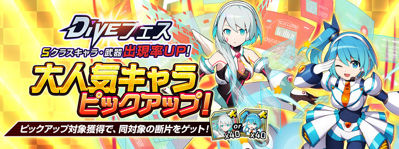 ロックマンX DiVE公式 on Twitter: "【1日1回無料！DiVEフェス「大人気キャラピックアップ！」カプセル】 Sキャラ「アイコ」「リコ」がピックアップされたカプセルが開催中 ...
