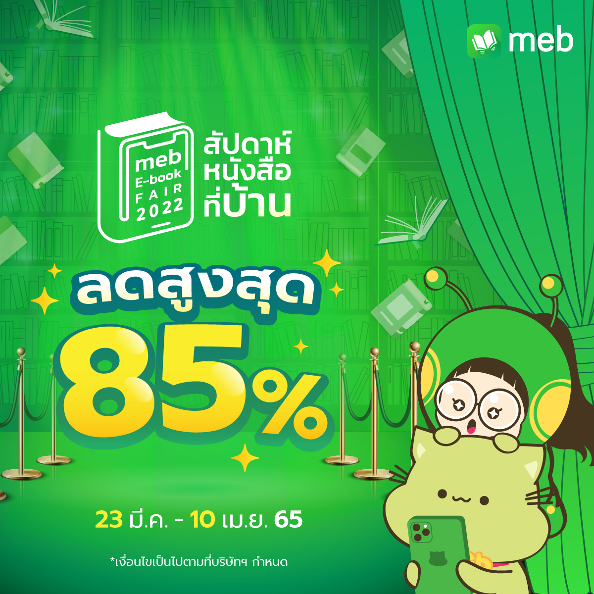 meb สุดจัดเรื่องอีบุ๊ก on Twitter: "🎉 เตรียมพบกับ meb E-book Fair สัปดาห์หนังสือที่บ้าน ⚡️ อีบุ ...