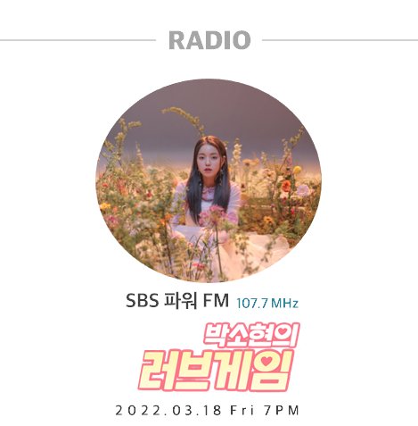 로시(Rothy) Official on Twitter: "[📻]SBS 파워 FM '박소현의 러브게임' 라디오 초대석에 로시가 출연합니다. 오후 7시 SBS고릴라 어플에서 ...