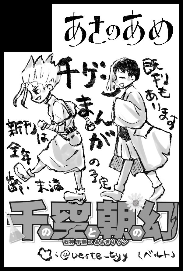 シークレット・オブ』⑥ 千ゲ風味まんがです。表紙がついたものを3/21に頒布予定。 ※詳細はリプ頭のツイートをご確認く」ベルトの漫画