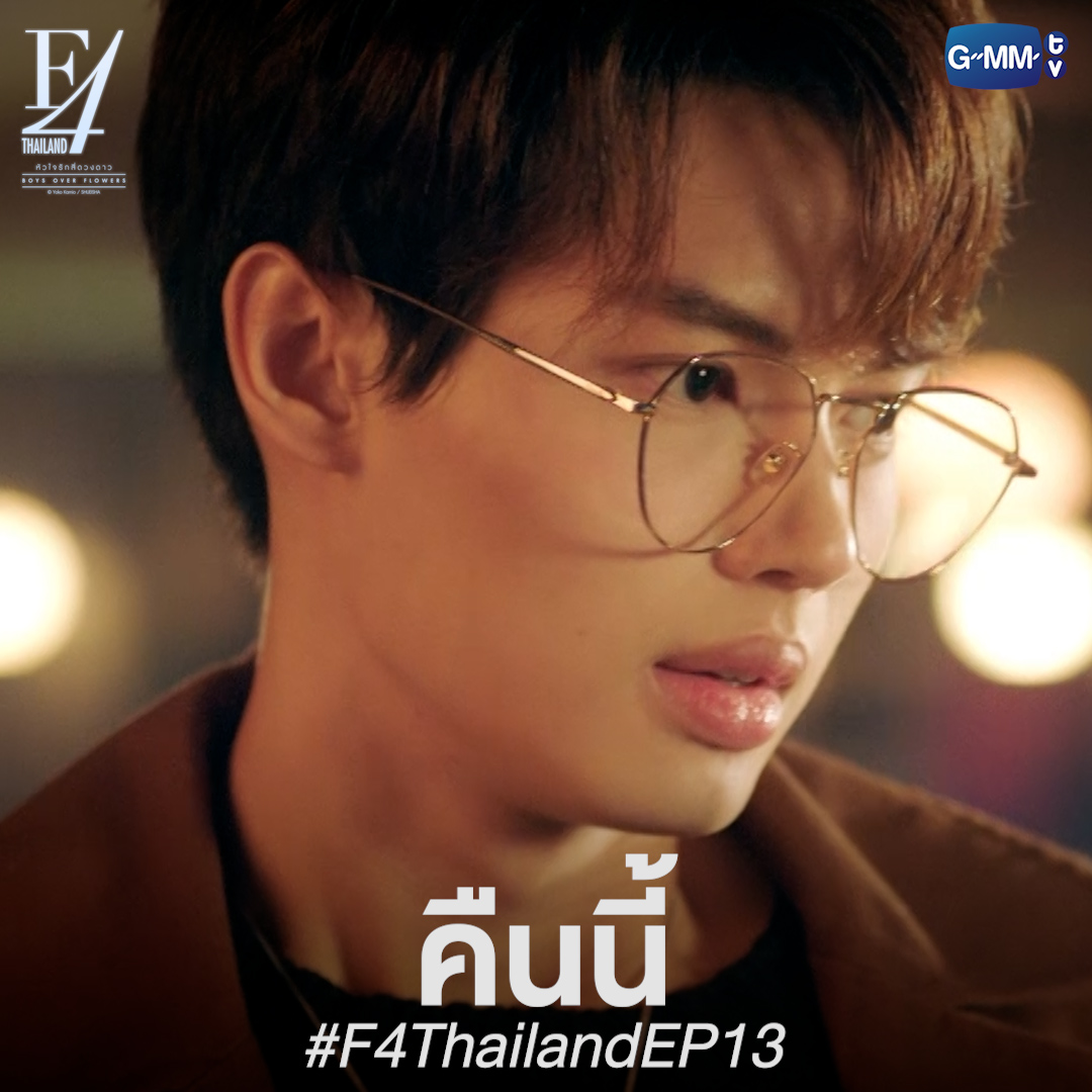 Gmmtv On Twitter F4thailandep13 คืนนี้ห้ามพลาด F4 Thailand หัวใจ