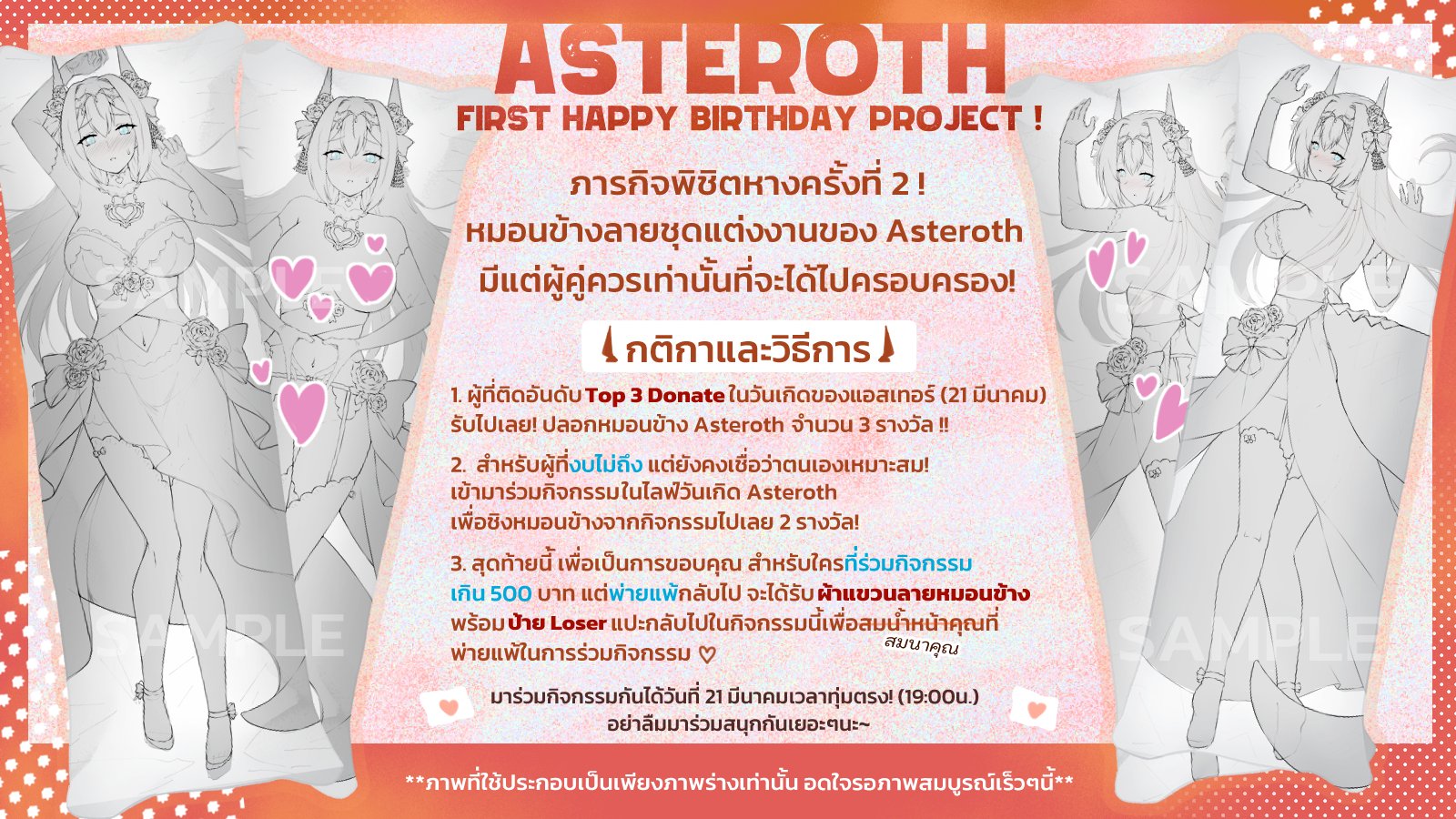 𝘈𝘴𝘵𝘦𝘳𝘰𝘵𝘩 ♕《 ARP 》ดอกไม้ที่งอกงามเพียงลำพัง on Twitter: "*ประกาศกิจกรรมประจำวันเกิด!* (อ่าน ...
