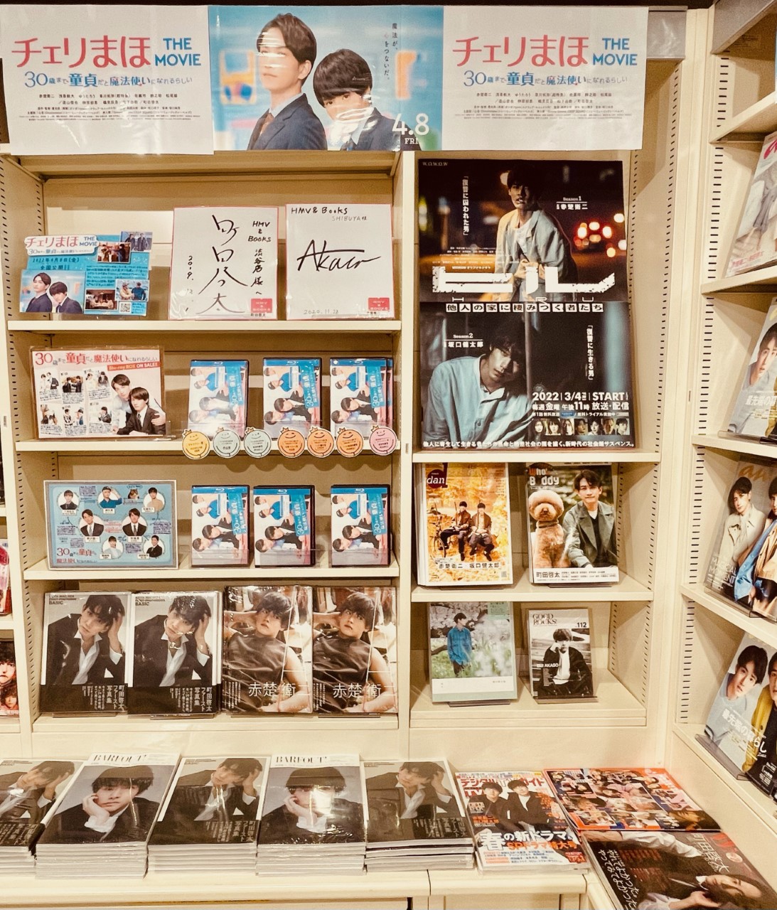 HMV&BOOKS SHIBUYA on Twitter: "【#チェリまほ】#赤楚衛二 さん×#町田啓太 さん表紙の「CUT 2022年4月号」入荷しました🎉🎉 映画公開に向けてチェリまほ ...