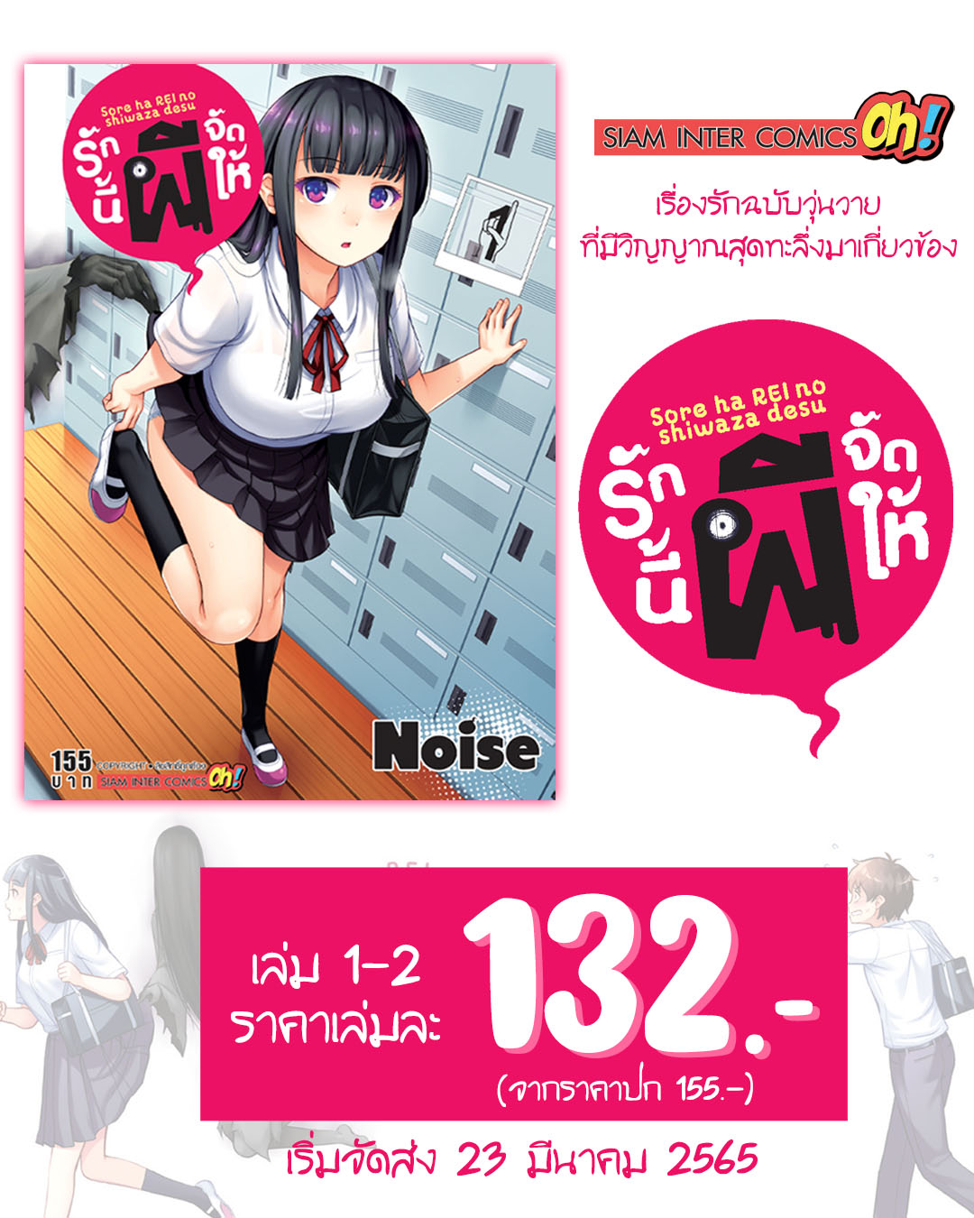 Siam Inter Comics on Twitter: "🔖SIAM INTER COMICS Oh! ประกาศลิขสิทธิ์ใหม่ #รักนี้ผีจัดให้ สั่ง ...