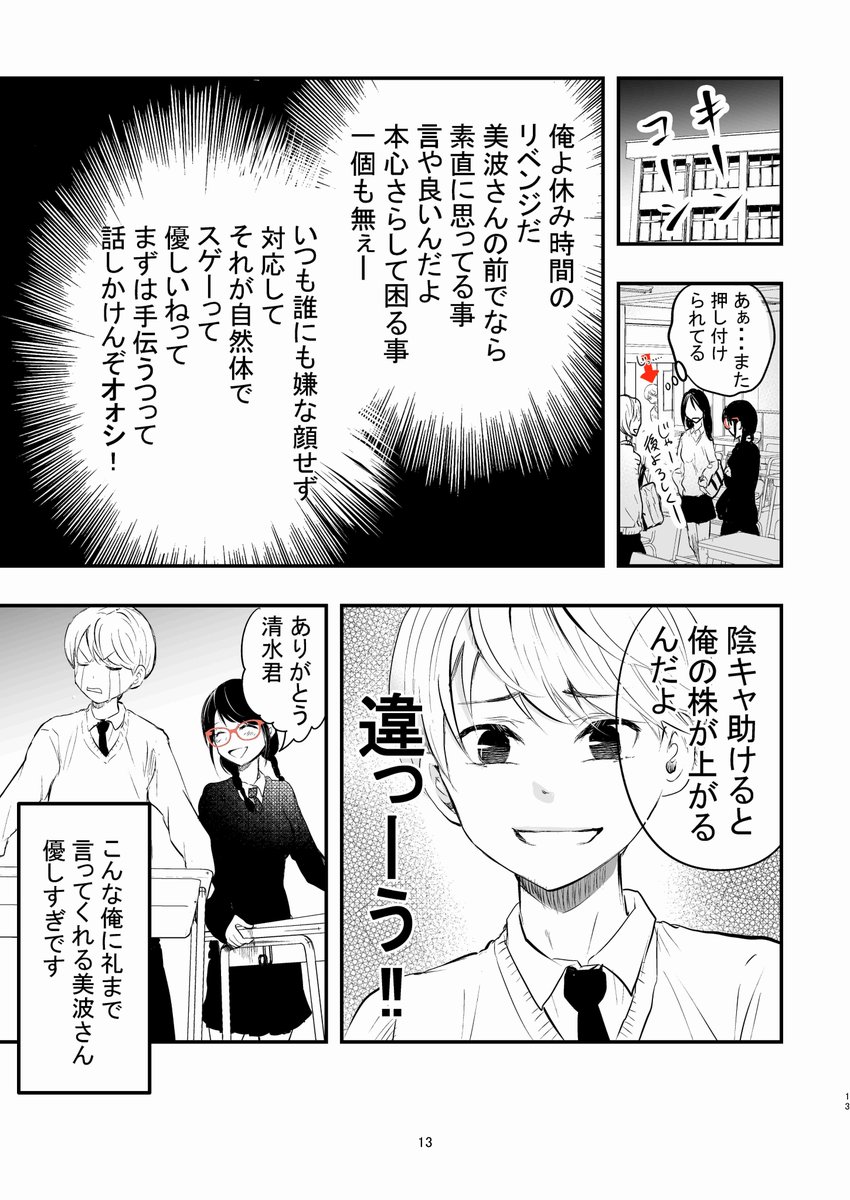 同人版】外面男子のと不器用女子がいい感じになりそうな話13 」栗田あぐりの漫画