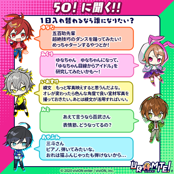 URAMITE!(ウラミテ)公式 on Twitter: "🎮━━🧦━━💪━━🎹━━🍙 50！に聞く！ 1日入れ替わるなら誰になりたい？ 🎮━━🧦━━💪━━🎹━━🍙 #ウラミテ #ふぁいおー ...