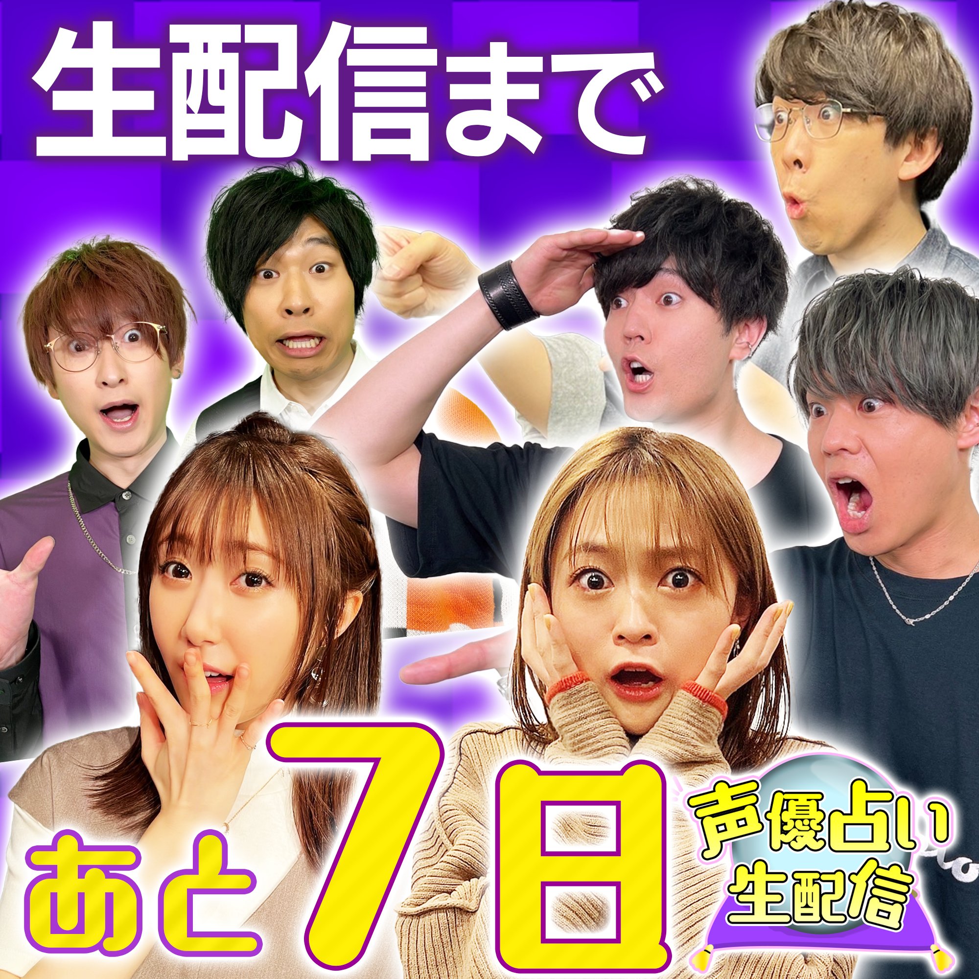 動画、はじめてみました【テレ朝公式】 On Twitter / 🔯来週は 声優占い生配信 7人の人気声優を、話題の占い師が生配信で占う ️ 💡悩み、恋愛観、生き様が明らかに⁉️ 配信