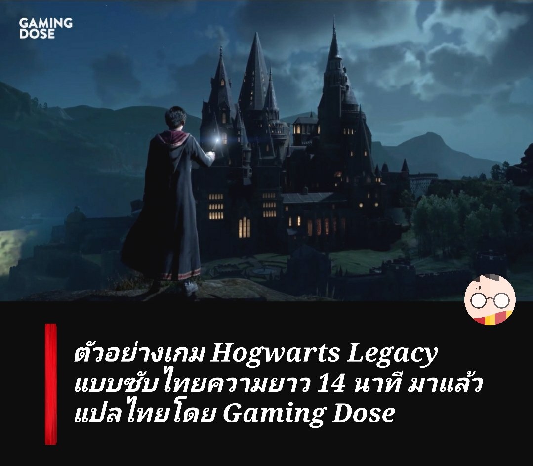 in-HarryPotter.com on Twitter: "ตอนนี้เพจ Gaming Dose ได้ทำการแปลซับไทย ให้กับคลิป ตัวอย่างเกม ...