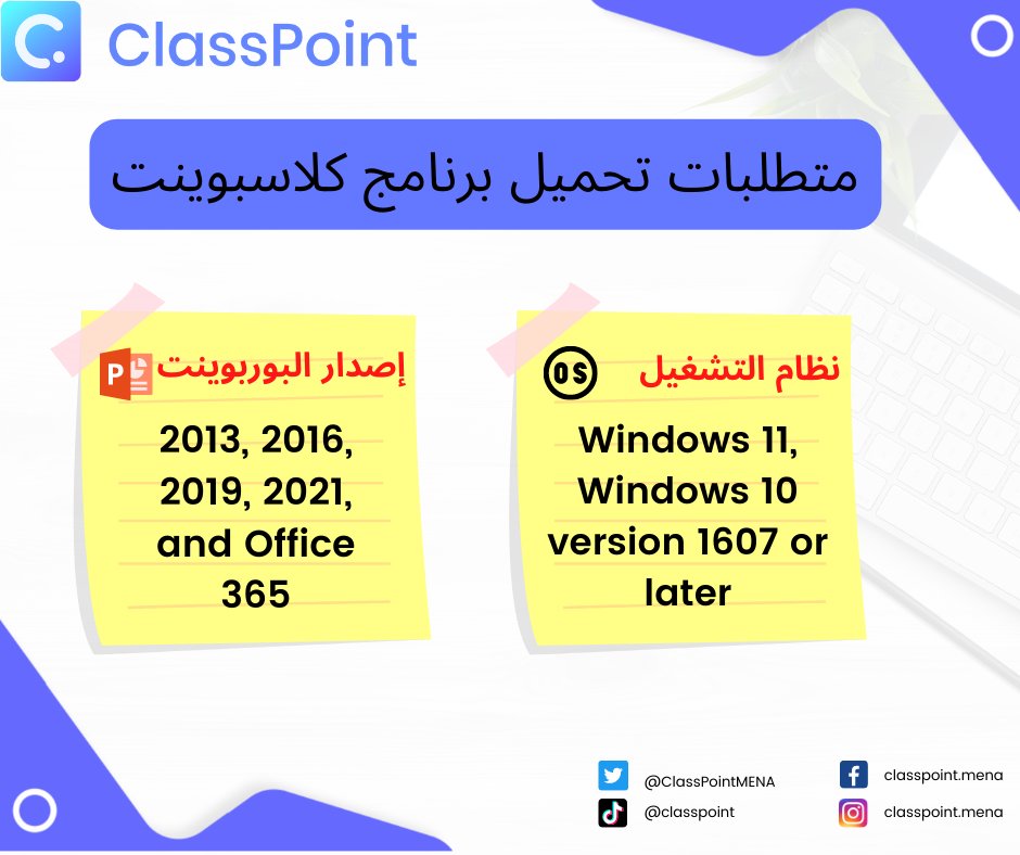 ClassPoint MENA on Twitter: " السلام عليكم اساتذتنا الكرام ، تحديث بخصوص تثبيت #كلاسبوينت 📢 ...