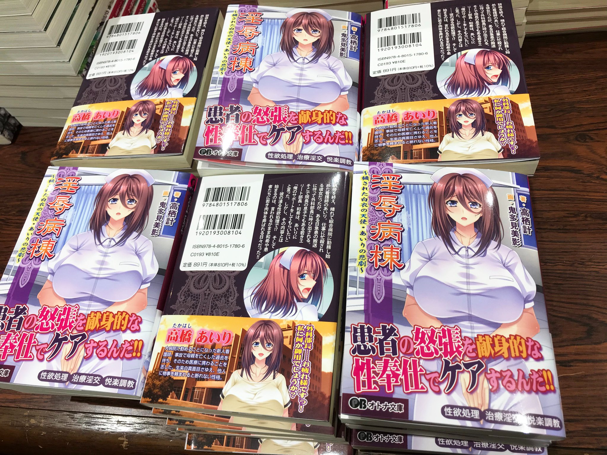 オトナ文庫 on Twitter: "【#現在編集作業中！】 #オトナ文庫『#淫辱病棟 ～穢された白衣の天使・あいりの悲劇～』の見本がこちら！ TRYSET Break @TRYSET 様原作 ...