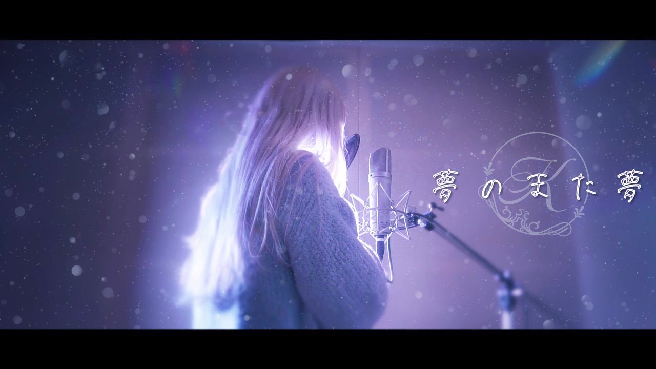 この子 on Twitter: "動画投稿 まふまふ 様の「夢のまた夢」をカバーさせていただきました🦋 珍しく実写です。ぜひ！ 夢のまた夢 / konoco(cover) https://t ...