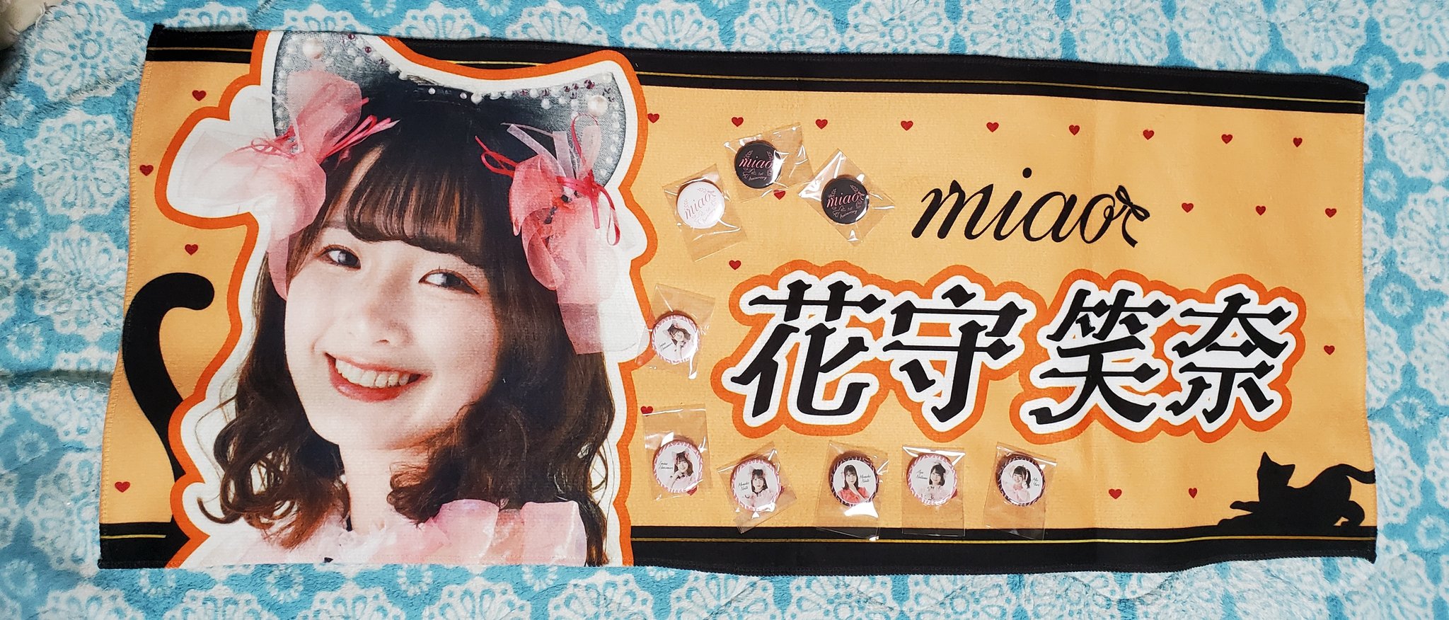 じぇねらる on Twitter: "この間のチェキチャでタオル買ってないことがバレて急いで注文したタオルと缶バッジ届いた‼️ fancy衣装のえみなちゃん引けなかったのが残念😣 #miao ...