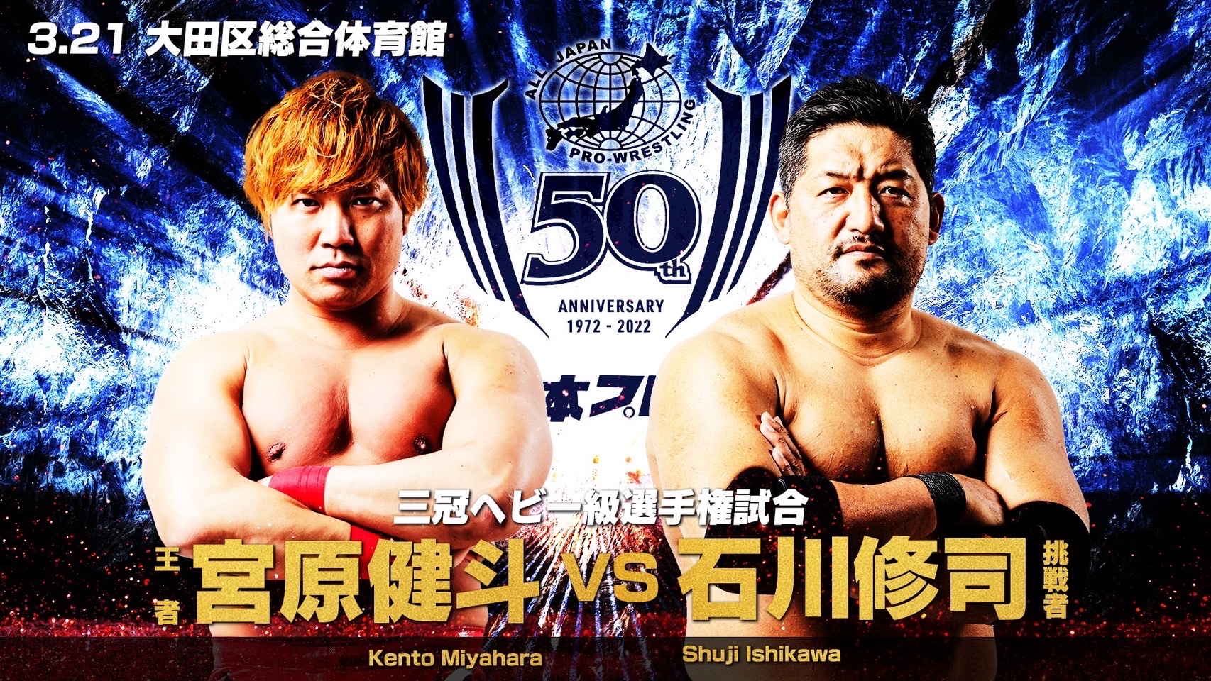 AJPW: Cartel «Champions Night 3» Festejando medio siglo de existencia ...