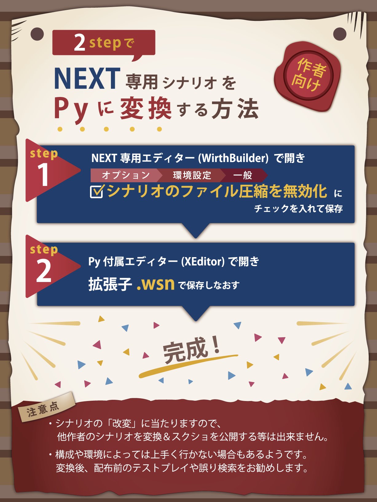 Atelier on Twitter: "@cw_now CW作者の方向けに、NEXT専用シナリオをPy専用に変換する簡単な方法をまとめてみました。2ステップで完成するので、よかったら試してみ ...