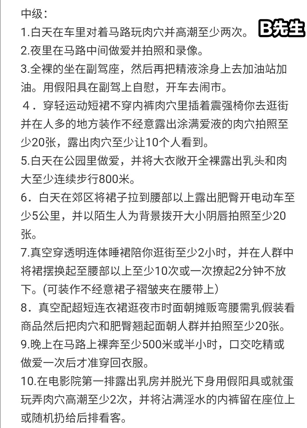 B先生 深圳露出合作（接推） On Twitter 露出教程 中级 欢迎挑战反图，定制任务 露出 露出任务 母狗 调教 暴露狂 变态 学生 淫荡 Sm T 