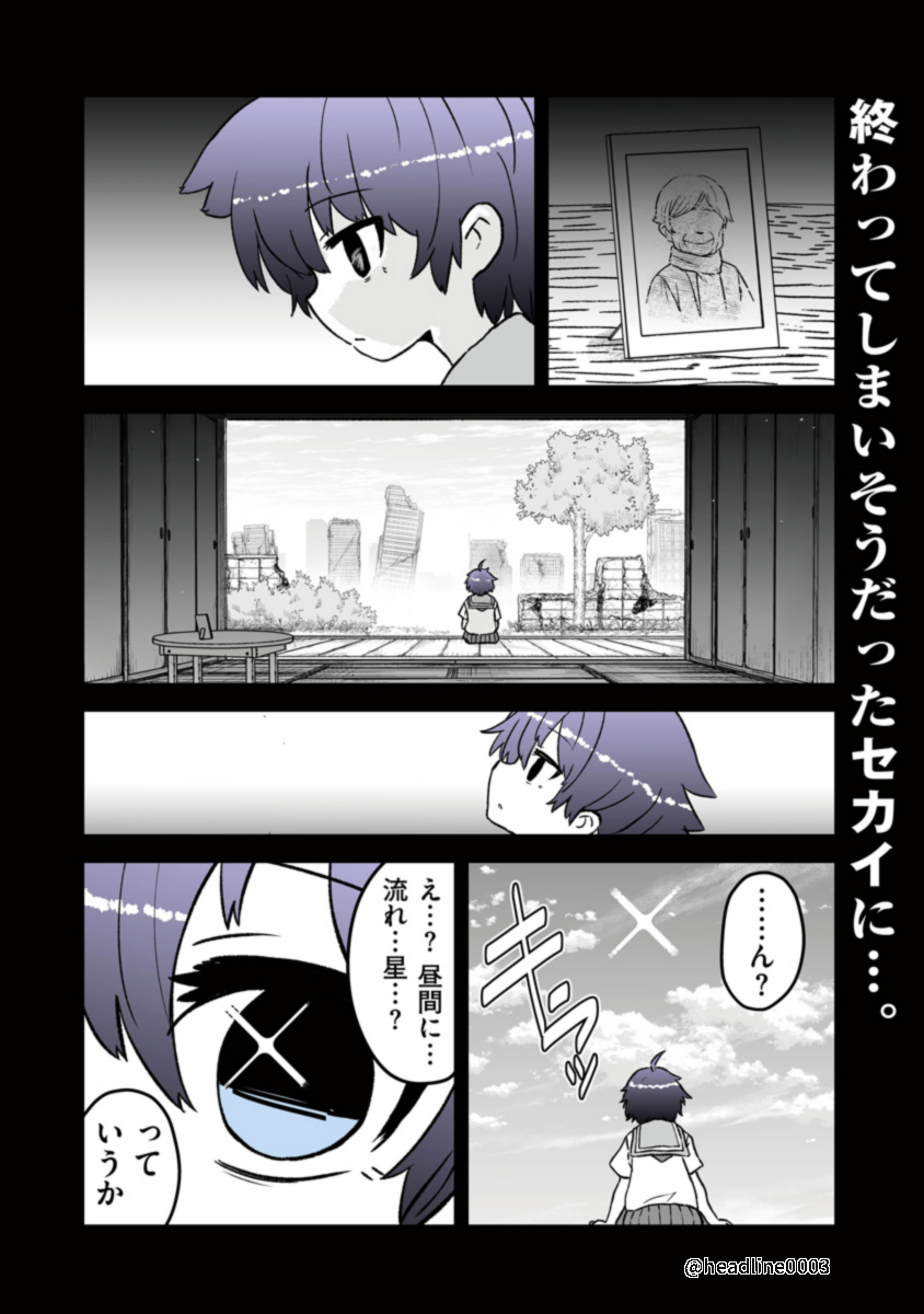 3/3) #終わるセカイの修学旅行 」studioHEADLINE@7月10日『魔女ノ結婚』最終3巻発売、『終わるセカイの修学旅行』連載中の漫画