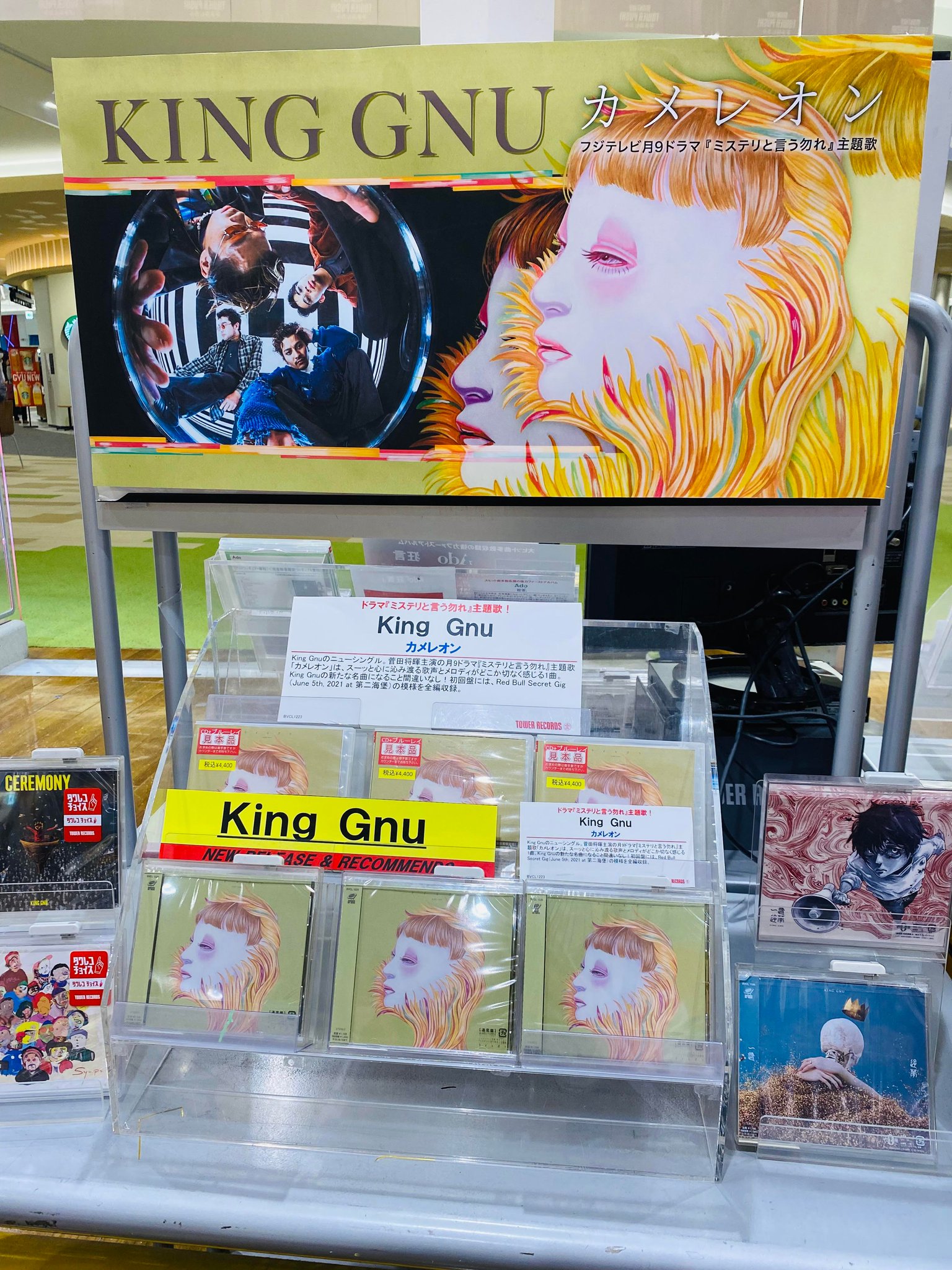 タワーレコード イオンレイクタウン店 on Twitter: "【#KingGnu】 King Gnu怒涛の新曲リリースラッシュ‼️ NEWシングル『#カメレオン』発売中です🙌 #菅田将暉 ...