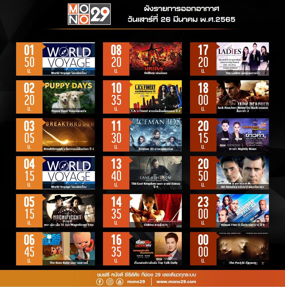 Mono29TV on Twitter: "ผังประจำวันเสาร์ที่ 26 มีนาคม พ.ศ.2565 สามารถรับชมผังรายการตลอดทั้งสัปดาห์ ...