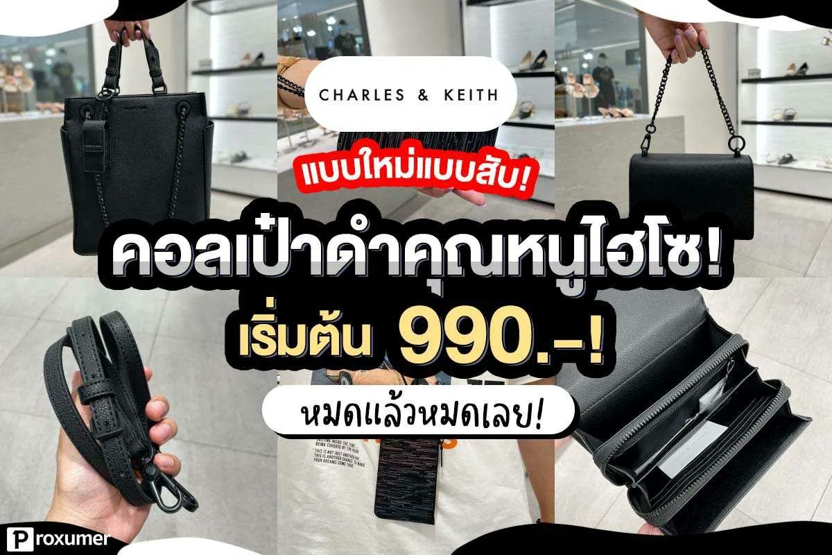Proxumer - โปรโมชั่น on Twitter: "🖤 แบบใหม่แบบสับ ไม่มีไม่ได้ละปะ! คอลเลคชั่น #กระเป๋า รุ่น ...