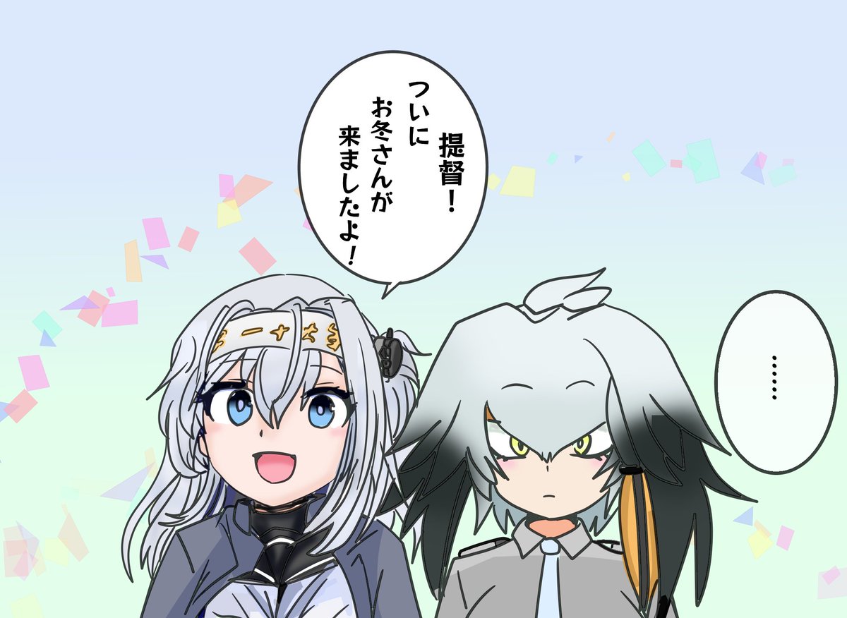「お冬さん 」祥鳳さん大好き提督の漫画