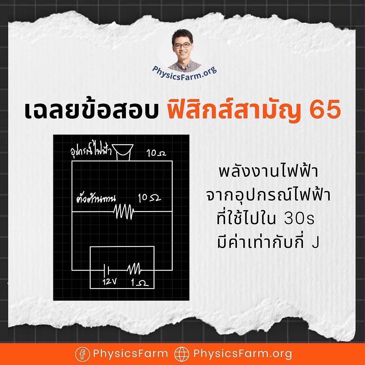 PhysicsFarm #dek66 ออกสตาร์ทนะทุกคน💖 on Twitter: "แก้ไขเพื่อความถูกต้องครัช #dek65 เย้ !!💖 https ...