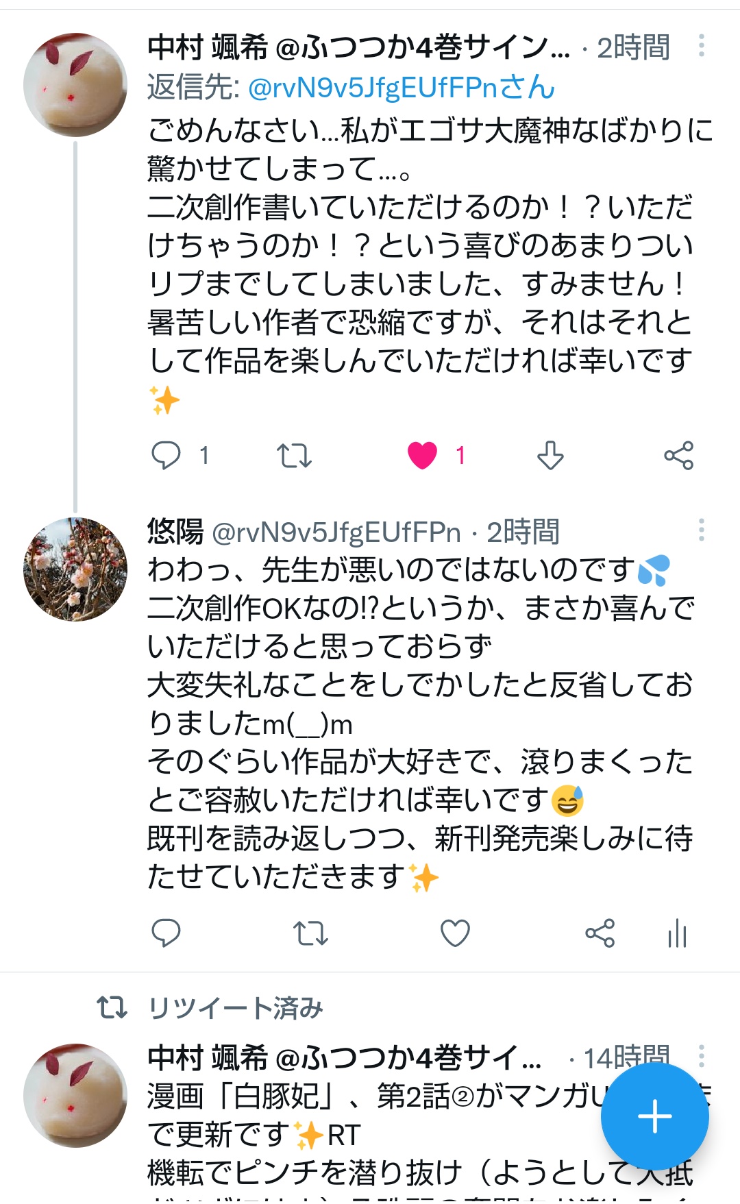 悠陽 On Twitter ご覧ください Twitterとはこういうことが起こる場所なのです ! 憧れの作家さんと会話できるとか
