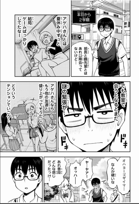 マガポケにて「きみとピコピコ」第29話が無料配信されました。2学期突入で ゆずチリ@新刊発売中 さんのマンガ ツイコミ 仮
