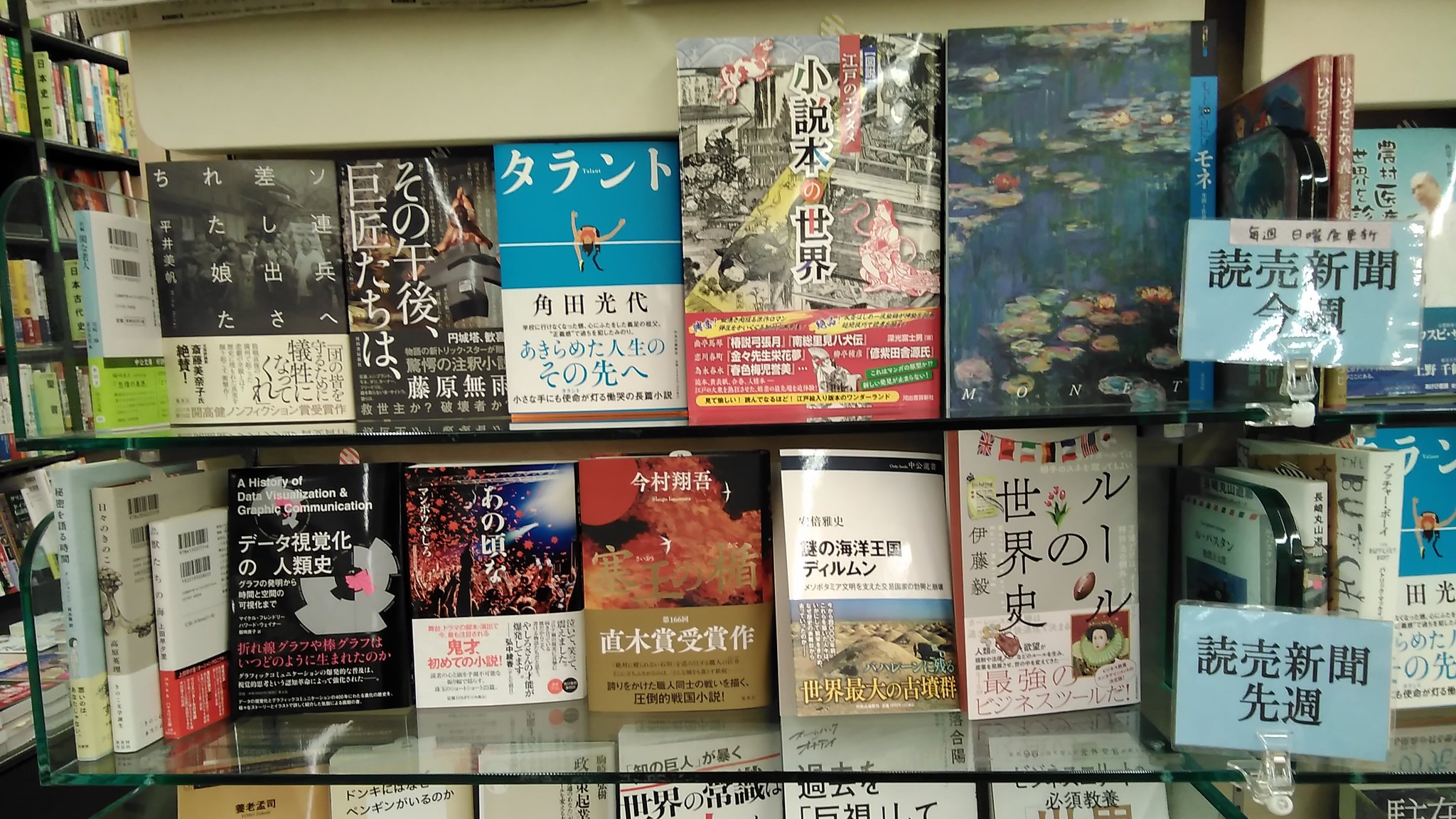 くまざわ書店柏高島屋ステーションモール店 On Twitter 📘読売新聞 書評欄掲載📘 『もっと知りたい モネ』東京美術 『図説 江戸のエンタメ 小説本の世界』河出書房新社