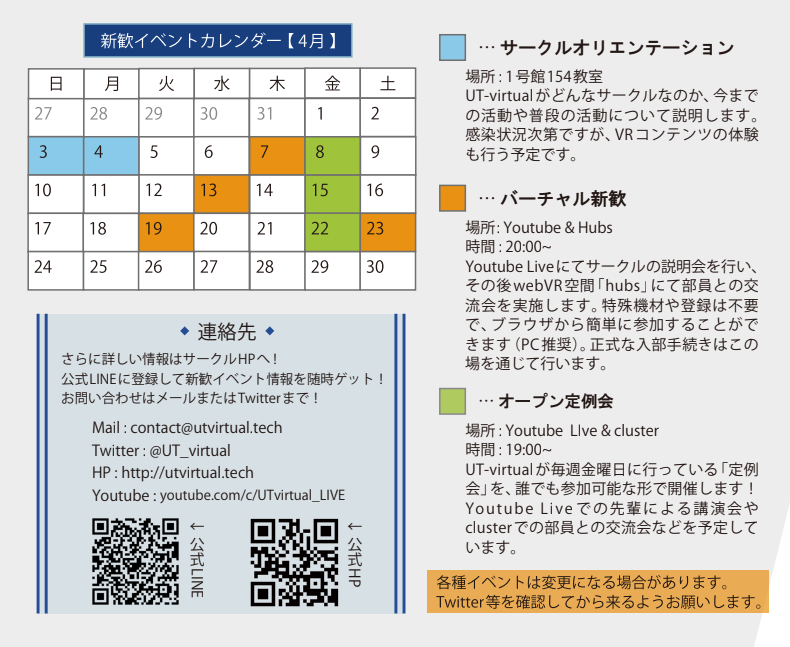 UT-virtual 公式 on Twitter: "【新歓情報】 UT-virtualは今年も新歓イベントを多数開催します🌸 皆さまとオンライン上でお会い出来るのを楽しみにお待ちしています♪ ...
