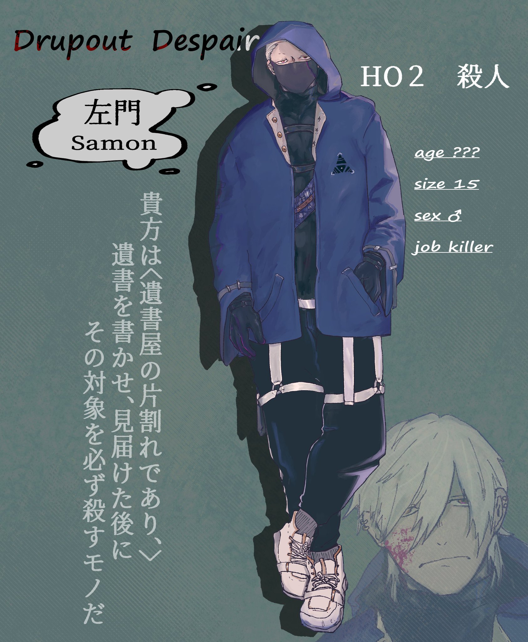 しおしおまぅ♐ on Twitter: "【ドロップアウトディスパイア】 HO2(殺人) 左門 https://t.co/VnJnhzvKJs" / Twitter